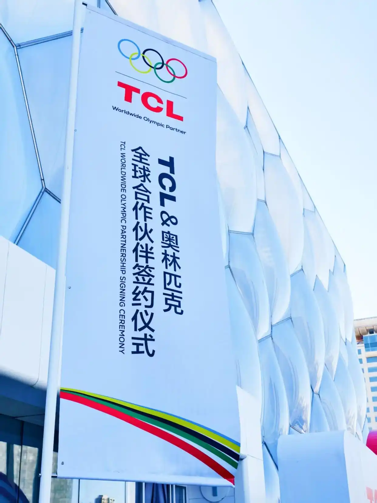 又一中国品牌TCL入局，奥运商业生态重构
